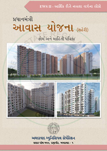 Ahmedabad EWS 81 Gota, Ahmedabad | Price List & Brochure, Floor Plan ...