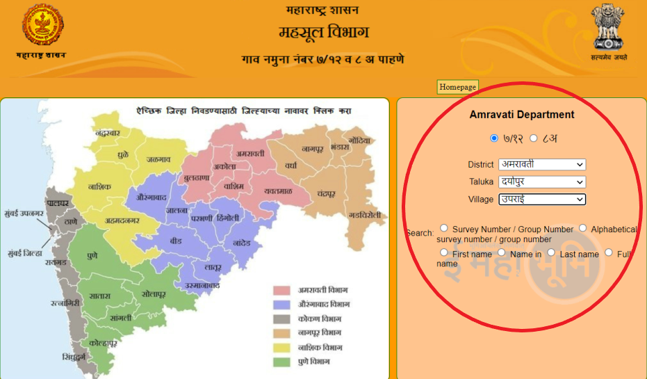 Bhulekh Mahabhumi 2024: Satbara Utara Maharashtra, 7/12 Online Registration