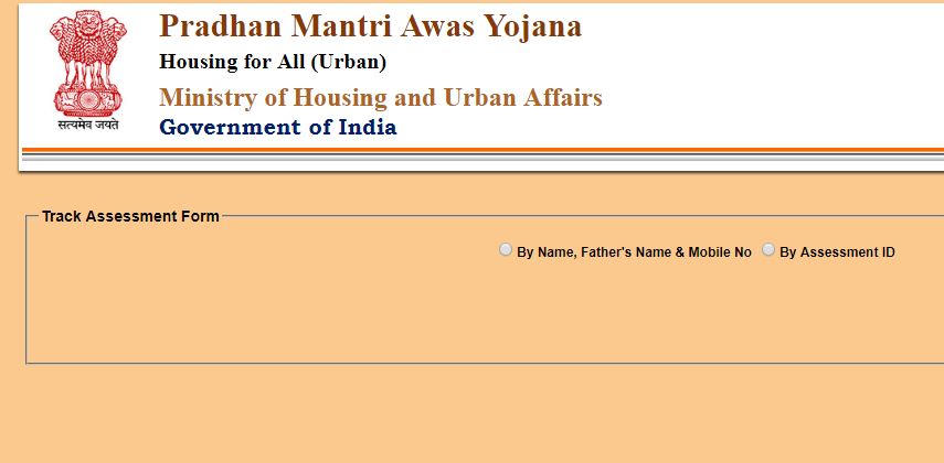 Track PMAY Application, Subsidy Status 2022 Online