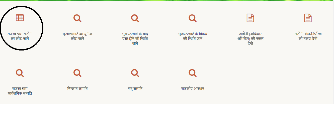 UP Bhulekh Online Guide (2024): Check Khasra, Khatauni, BhuNaksha, Khewat