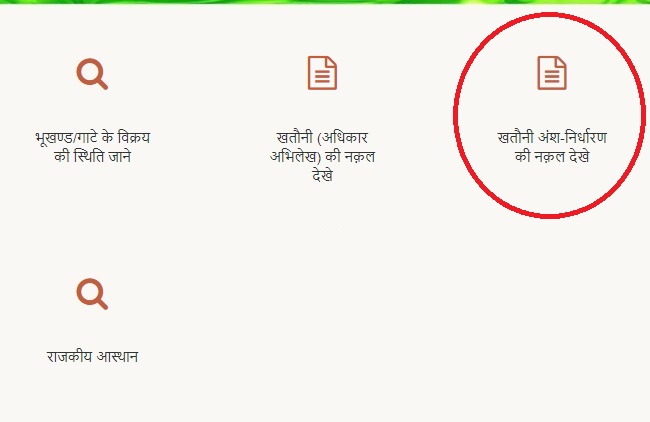 UP Bhulekh Online Guide (2024): Check Khasra, Khatauni, BhuNaksha, Khewat