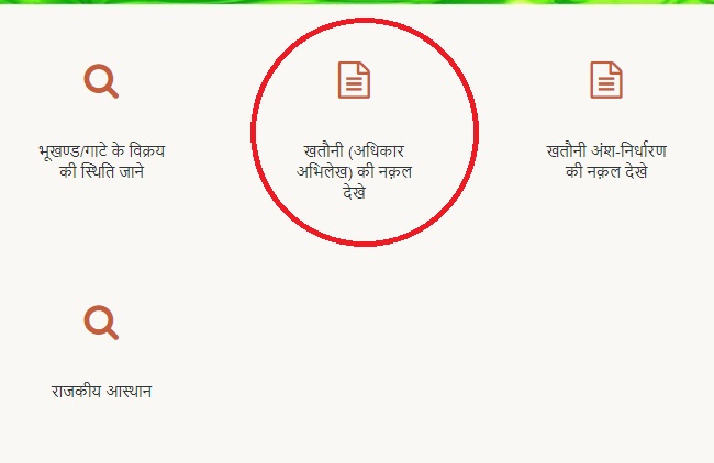 UP Bhulekh Online Guide (2024): Check Khasra, Khatauni, BhuNaksha, Khewat