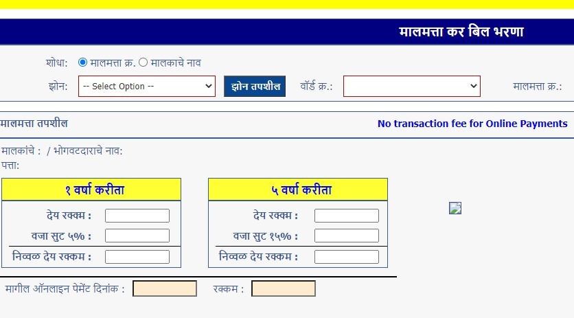Vasai Virar VVMC Property Tax (2023) Guide: Pay Online
