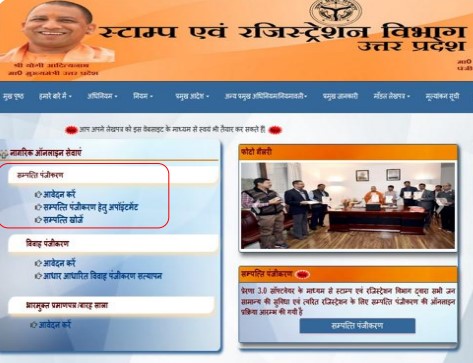 IGRS UP (2023) Guide: Pay Stamp Duty, Get Refund, View EC online