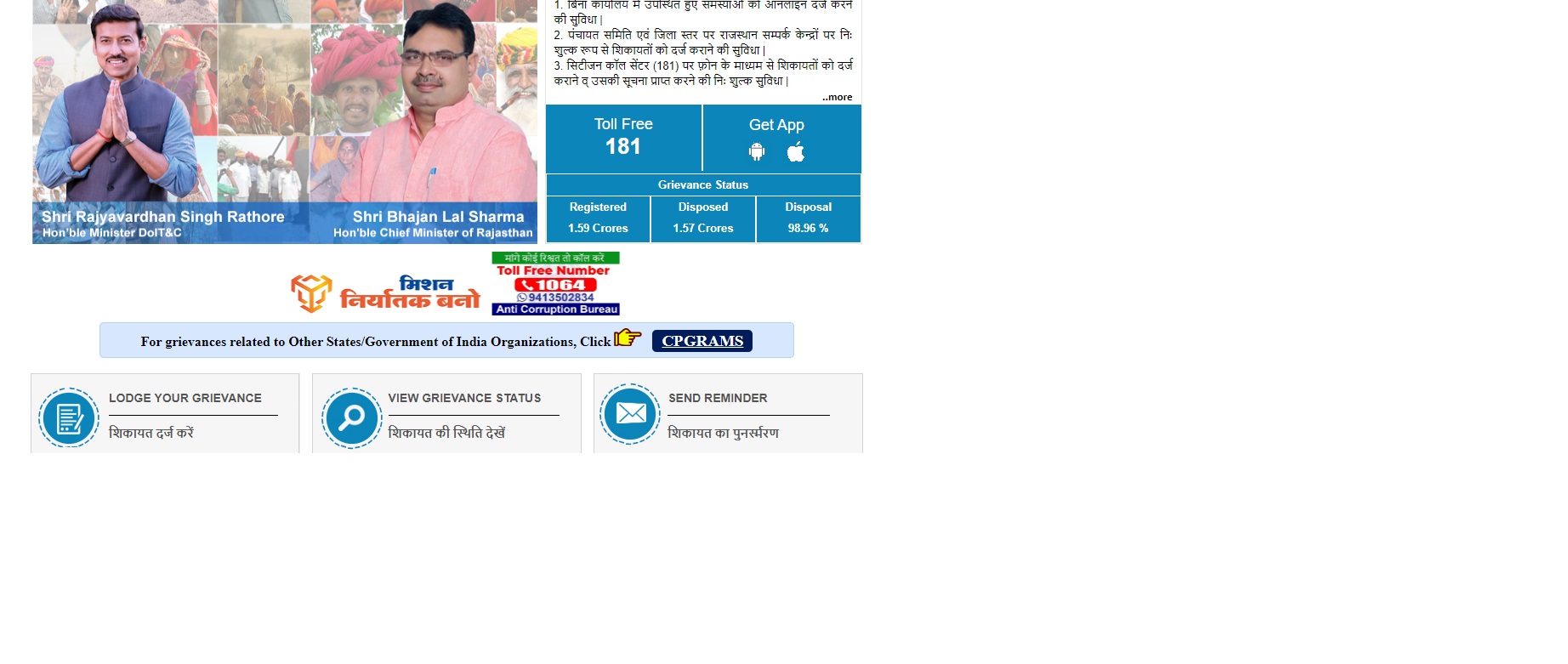 E-panjiyan Rajasthan: Property Valuation, Registration, Drafting Deeds ...