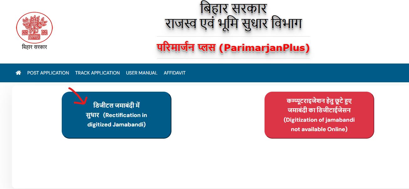 Bihar Parimarjan क्या है: इसके बारे में विस्तार से जानें