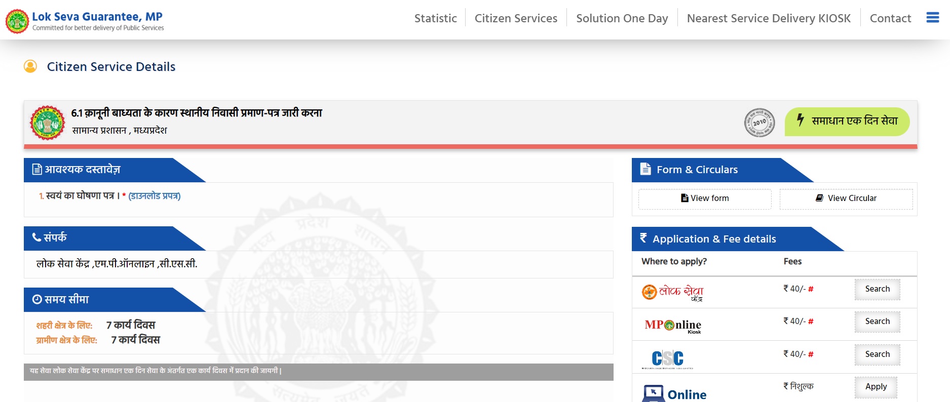 MP e-District: Register, login & Income certificate download guide