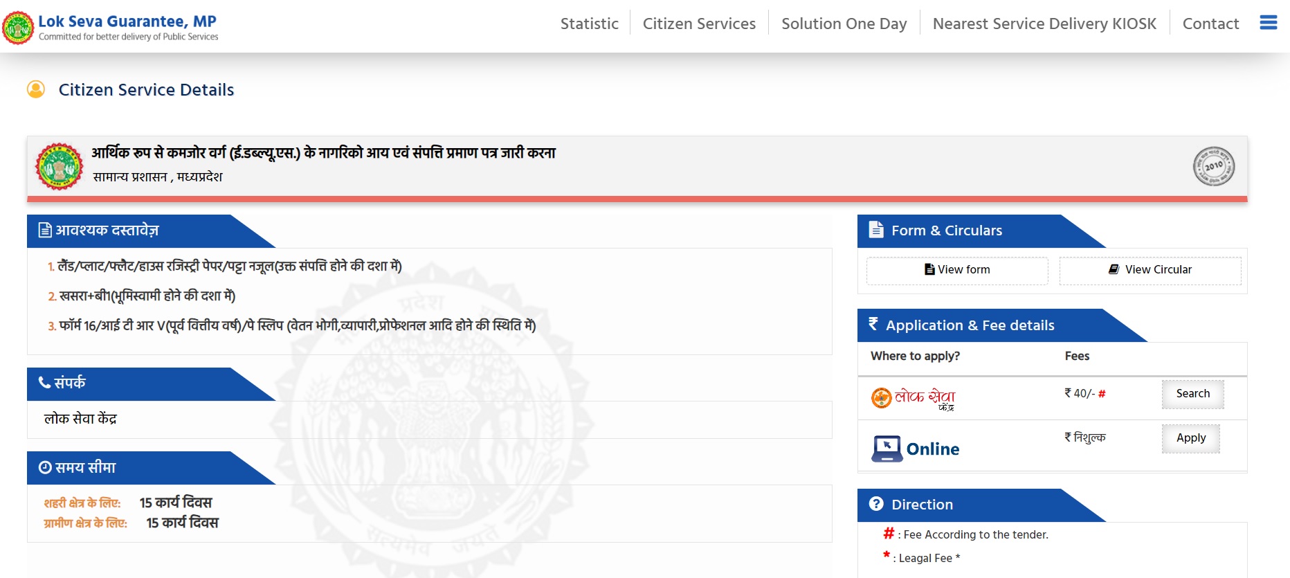 MP e-District: Register, login & Income certificate download guide