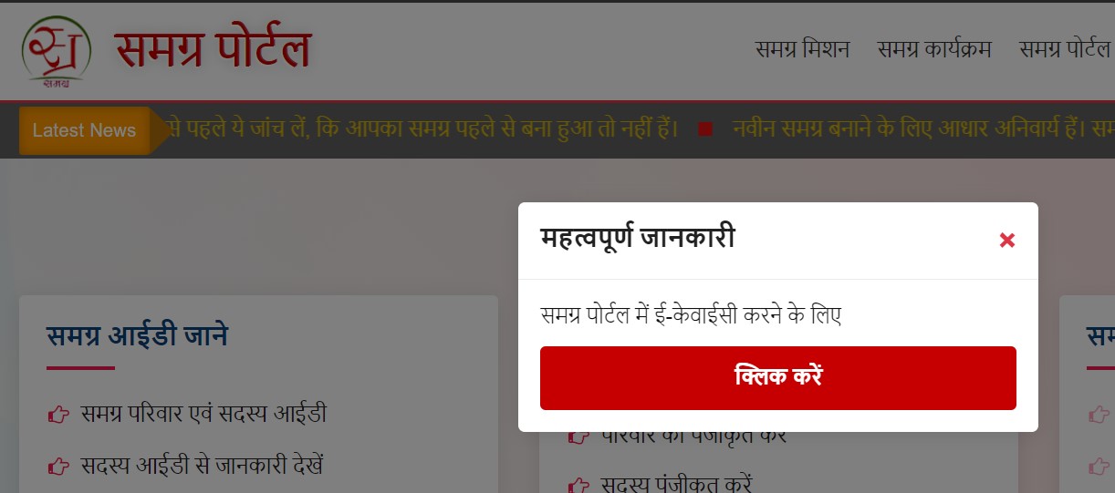 मध्य प्रदेश समग्र पोर्टल (Madhya Pradesh Samagra Portal) क्या है और ...