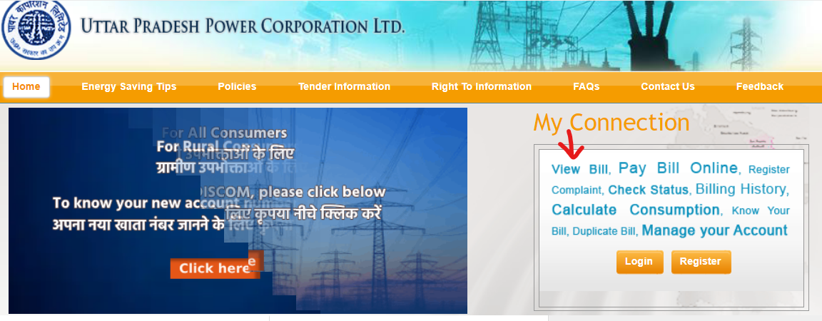 UPPCL का बिजली बिल कैसे देखें और ऑनलाइन भुगतान कैसे करें
